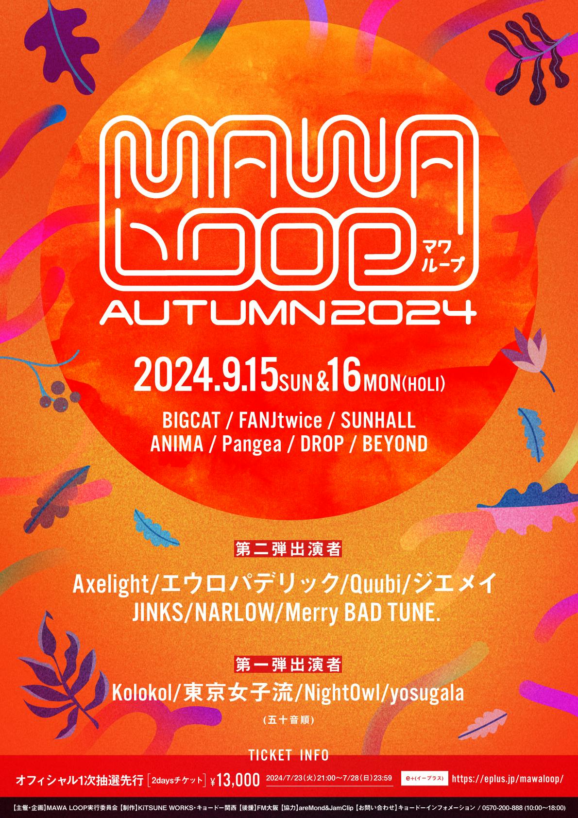MAWA LOOP AUTUMN 2024 第2弾出演アーティスト解禁！ | MAWA LOOP